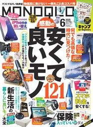 MONOQLO 2025年6月号 | dマガジンなら人気雑誌が読み放題！