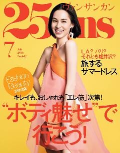 25ans ヴァンサンカン 2016年7月号|電子書籍[コミック・小説・実用書]なら、ドコモのdブック