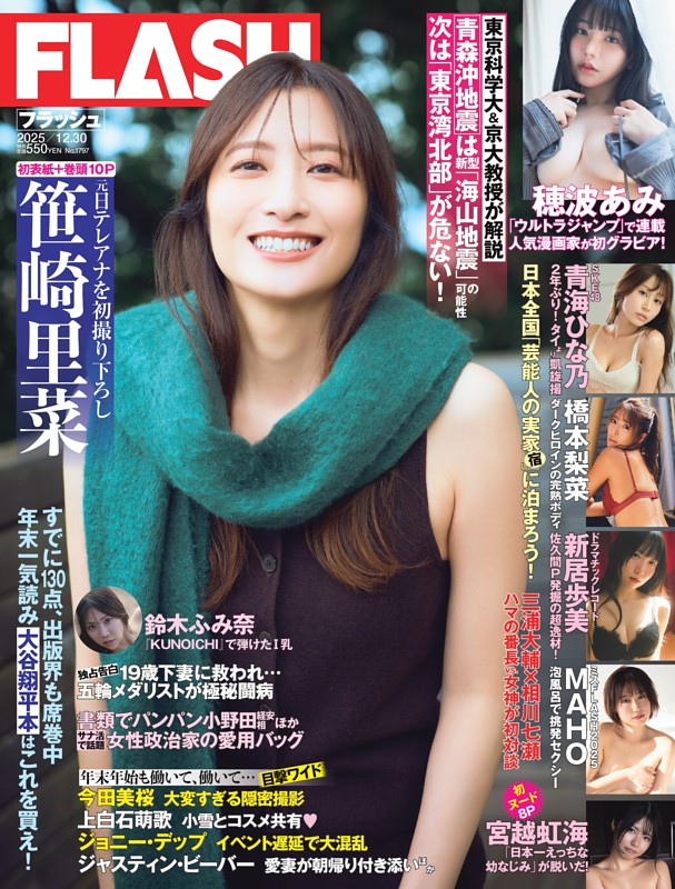 MAHO ミスFLASH2025卒業グラビア (FLASH) | dマガジン