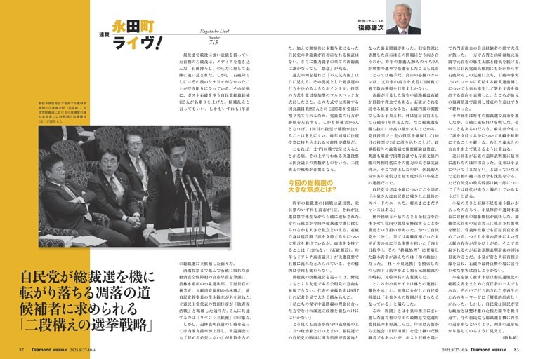 後藤謙次 永田町ライヴ！ (週刊ダイヤモンド) | dマガジン