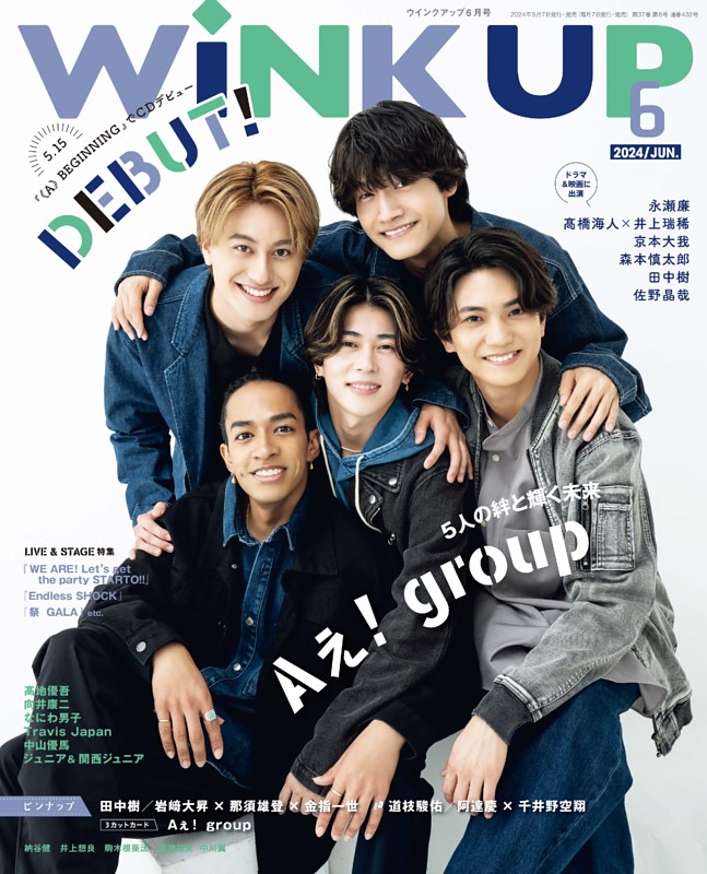 WiNK UP 2024年6月号 | dマガジンなら人気雑誌が読み放題！