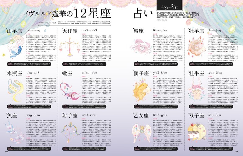 イヴルルド遙華の12星座占い (美人百花) | dマガジン