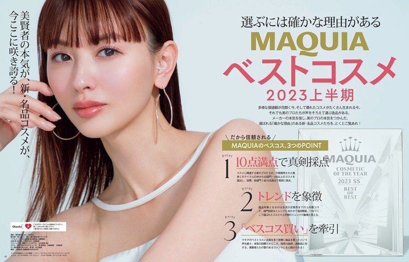 MAQUIA ベストコスメ2023上半期 (MAQUIA) | dマガジン