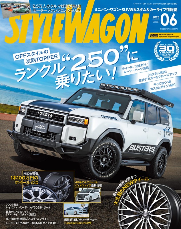STYLE WAGON 2025年6月号 No.354 | dマガジンなら人気雑誌が読み放題！