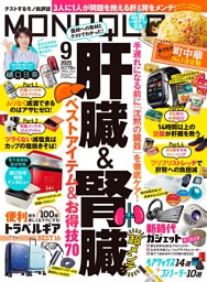 MONOQLO 2025年9月号 | dマガジンなら人気雑誌が読み放題！
