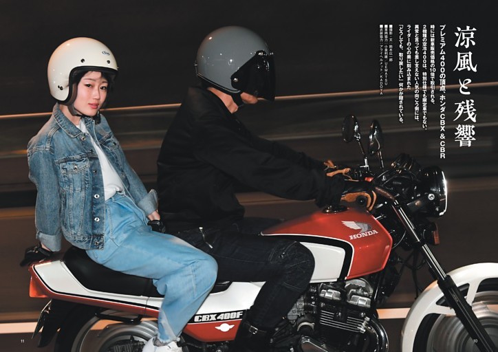 【巻頭特集】涼風と残響～プレミアム400の頂点、ホンダcbx＆cbr～ Mr Bike Bg Dマガジン