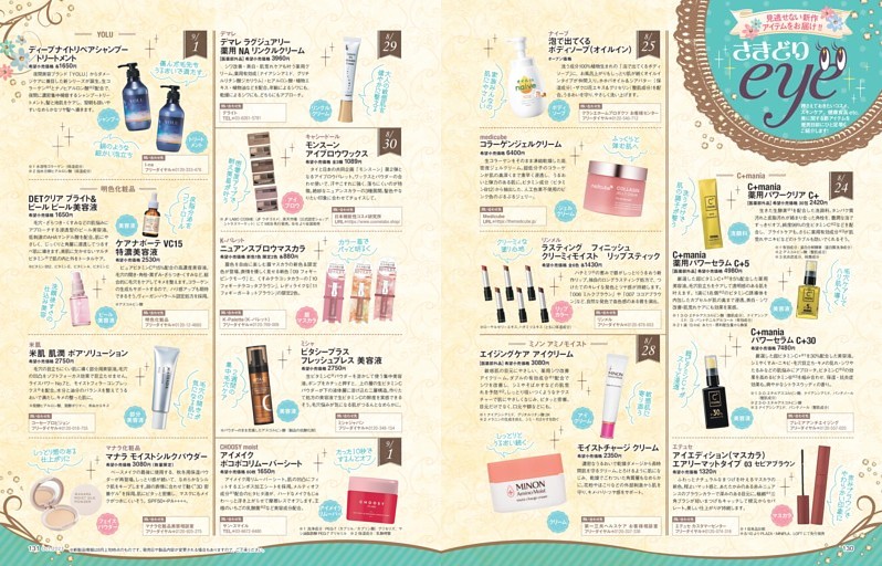 さきどりeye (LDK the Beauty) | dマガジン