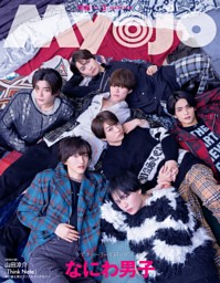 Myojo 2024年3月号 | dマガジンなら人気雑誌が読み放題！