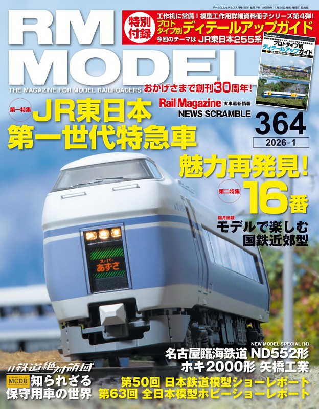RM MODELS Vol.364 | dマガジンなら人気雑誌が読み放題！