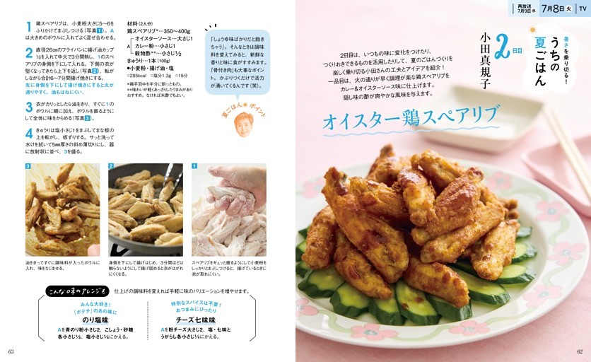 小田真規子 オイスター鶏スペアリブ (NHK きょうの料理) | dマガジン