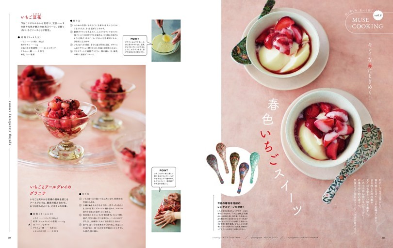 MUSE COOKING vol.08 (otona MUSE) | dマガジン