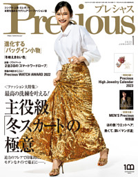 Precious (プレシャス) 2023年 1月号 （Precious編集部 | 小学館） 無料試し読みならドコモの漫画・電子書籍ストアdブック