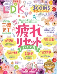 LDK 2024年11月号 | dマガジンなら人気雑誌が読み放題！