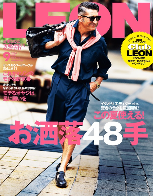 LEONの最新号 | dマガジンなら1,400誌以上の人気雑誌が読み放題！