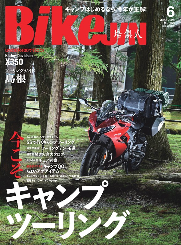 BikeJIN/培倶人 2024年6月号 Vol.256 | dマガジンなら人気雑誌が読み放題！