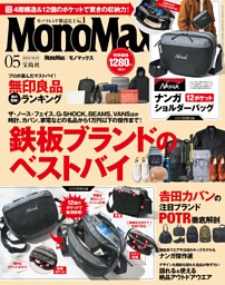 MonoMax 5月号 | dマガジンなら人気雑誌が読み放題！