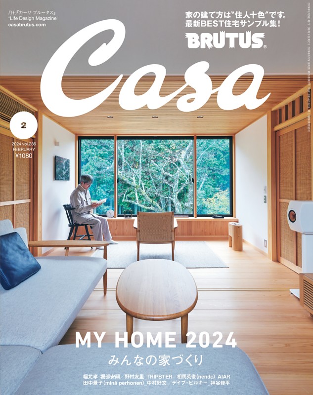 みんなの家づくり (Casa BRUTUS) | dマガジン