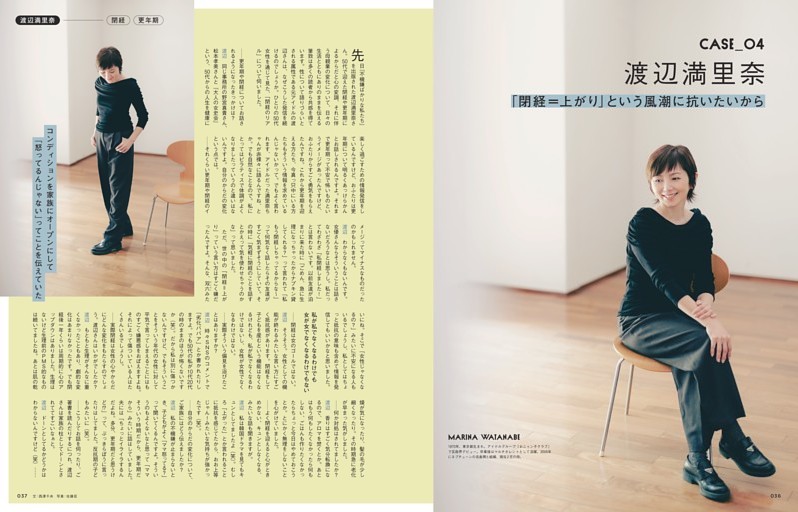 渡辺満里奈 — 閉経 更年期 (CREA) | dマガジン