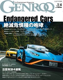 GENROQ 2024年4月号 | dマガジンなら人気雑誌が読み放題！