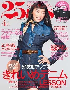 25ans ヴァンサンカン 2015年4月号 （ハースト婦人画報社 | ハースト婦人画報社） 無料試し読みならドコモの漫画・電子書籍ストアdブック