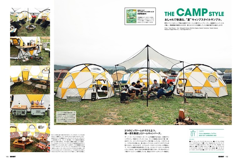 THE CAMP STYLE (GO OUT) | dマガジン