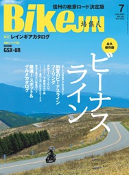BikeJIN/培倶人 2024年7月号 Vol.257 | dマガジンなら人気雑誌が読み放題！