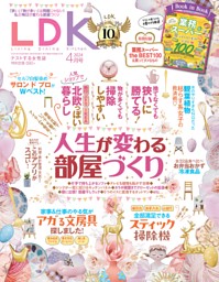 LDKの最新号 | dマガジンなら1,200誌以上の人気雑誌が読み放題！