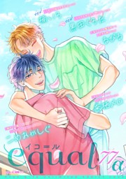 equal vol.77α （黒田くろた 他 | 笠倉出版社） 無料試し読みならドコモの漫画・電子書籍ストアdブック
