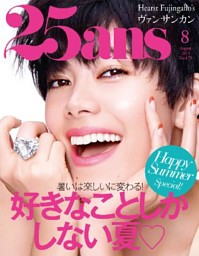 25ans ヴァンサンカン 2019年8月号|電子書籍[コミック・小説・実用書]なら、ドコモのdブック