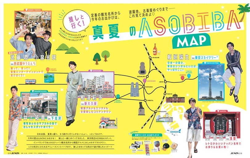 ★大特集★推しと行く！ 真夏のASOBIBA MAP (JUNON) | dマガジン