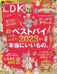 LDK 2024年1月号 | dマガジンなら人気雑誌が読み放題！