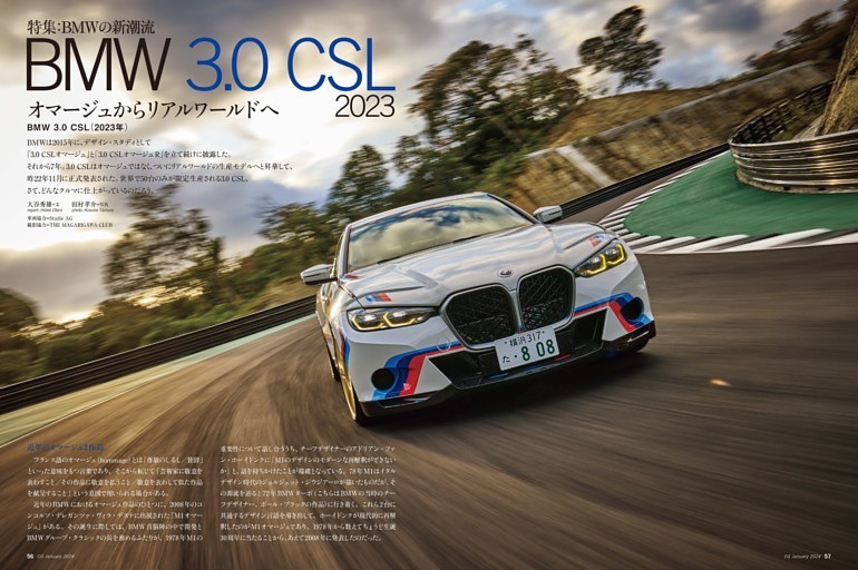 特集3：BMWの新潮流 (CG(CAR GRAPHIC)) | dマガジン