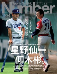 Number 1104号 | dマガジンなら人気雑誌が読み放題！