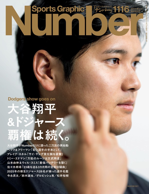 Number 1116号 | dマガジンなら人気雑誌が読み放題！