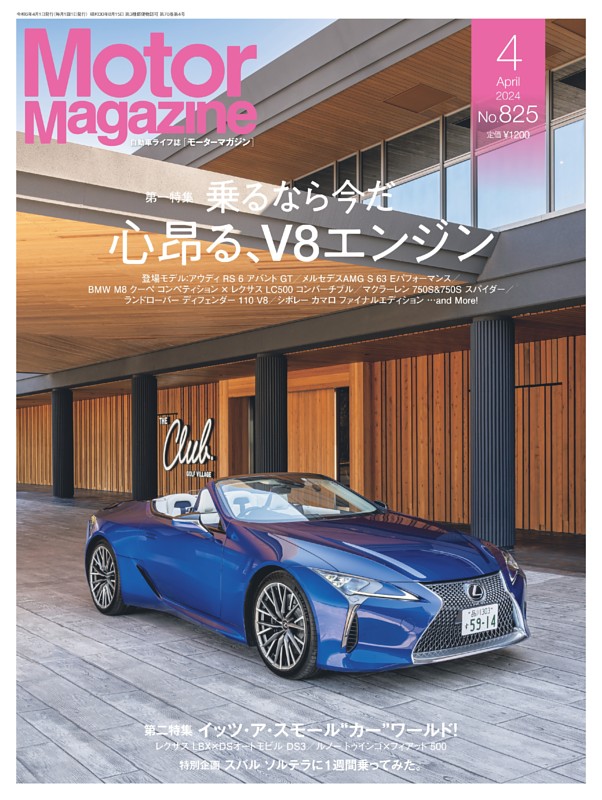 Motor Magazineの最新号 | dマガジンなら1,200誌以上の人気雑誌が読み放題！