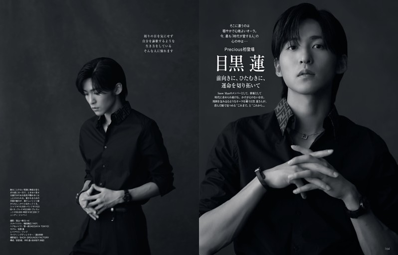 目黒 蓮 (Precious) | dマガジン