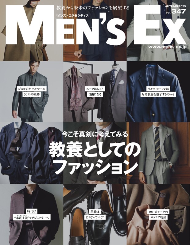 【特集】今こそ真剣に考えてみる 教養としてのファッション (MEN'S EX) | dマガジン