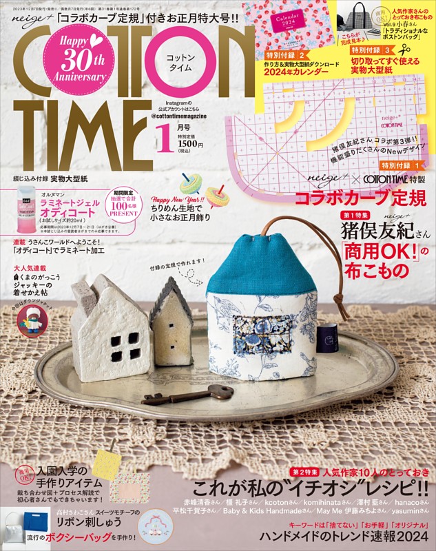 COTTON TIME 2024年01月号 | dマガジンなら人気雑誌が読み放題！