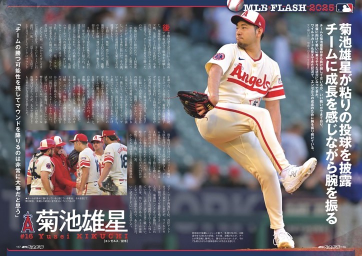 MLB FLASH 菊池雄星[エンゼルス] (週刊ベースボール) | dマガジン