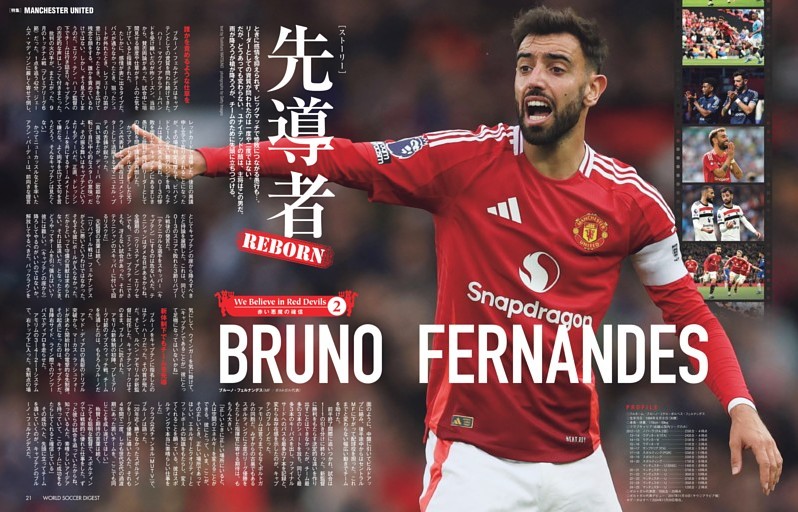 We Believe in Red Devils 赤い悪魔の確信2 ブルーノ・フェルナンデス（MF／ポルトガル代表）「先導者」 (ワールド ...