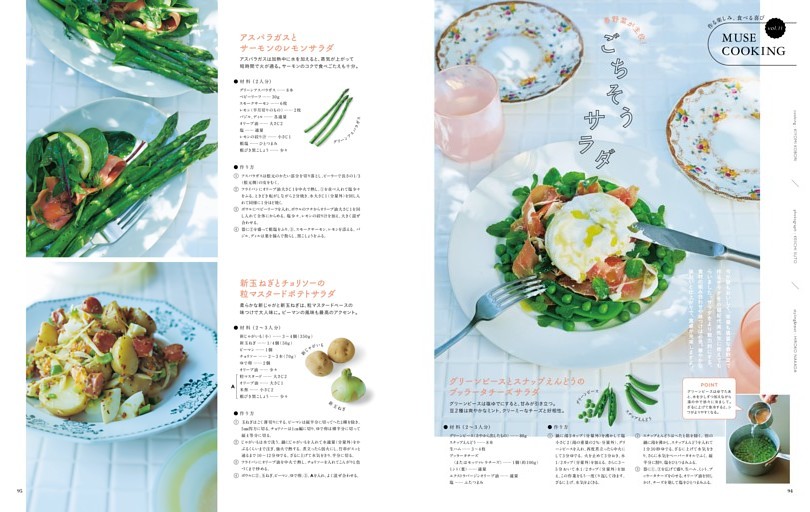 MUSE COOKING vol.11 (otona MUSE) | dマガジン