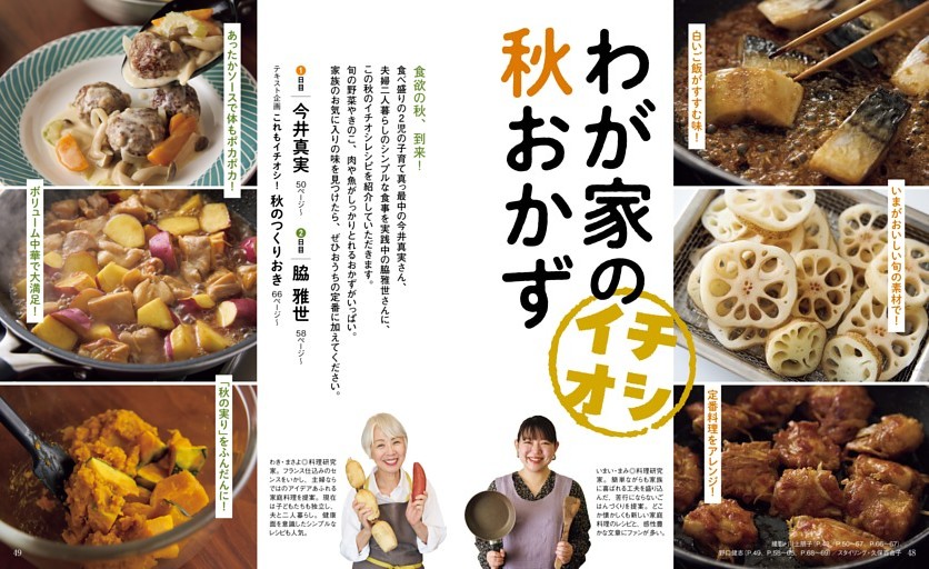 [特集]わが家のイチオシ秋おかず (NHK きょうの料理) | dマガジン