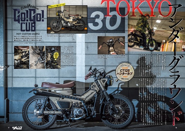 GO! GO! CUB (モトチャンプ) | dマガジン