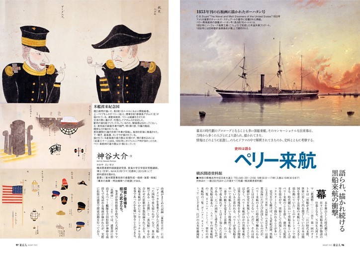 [史料は語る]〈ペリー来航〉 語られ、描かれ続ける黒船来航の衝撃 文・神谷大介 (東京人) | dマガジン