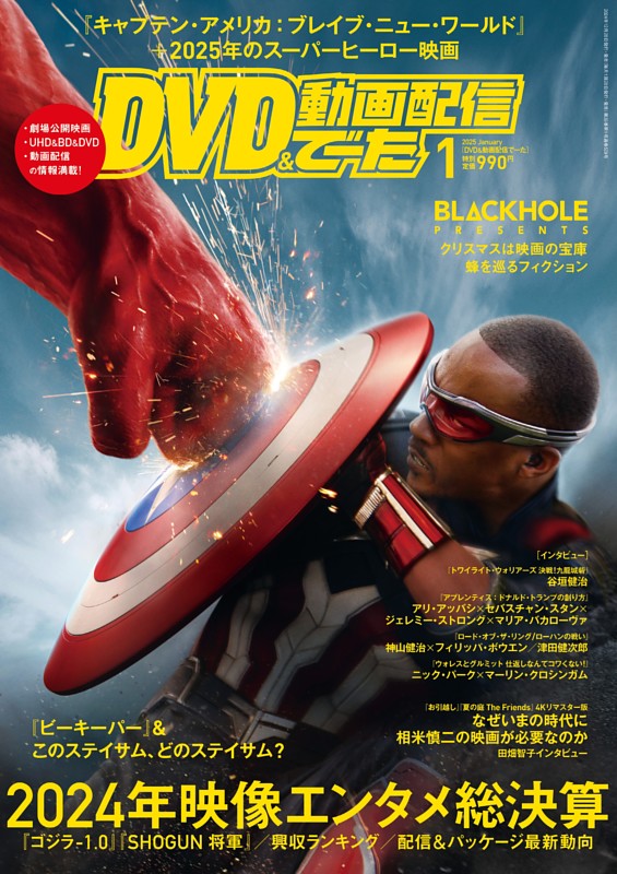 Dvdand動画配信でーた 2025年1月号 Dマガジンなら人気雑誌が読み放題!