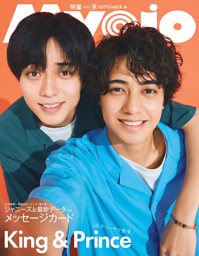 Myojo 2023年9月号 | dマガジンなら人気雑誌が読み放題！