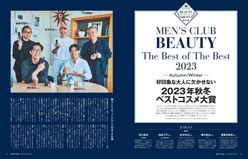 2023年秋冬 ベストコスメ大賞 (メンズクラブ) | dマガジン