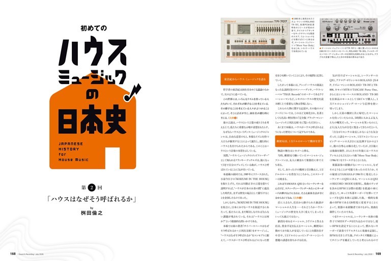 初めてのハウス・ミュージックの日本史 桝田倫之 (サウンド＆レコーディング・マガジン) | dマガジン