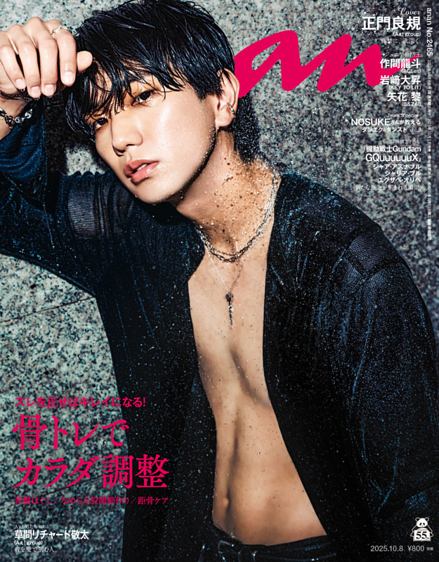 Aぇ! group連載 Aぇ! 男たち VOL.5 草間リチャード敬太 音を愛で刻む人。 (anan) | dマガジン