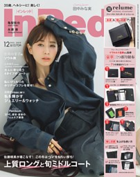 InRed 2023年12月号 | dマガジンなら人気雑誌が読み放題！